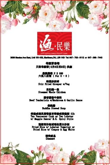 Menu at Happy Fishman Chinese Seafood Cuisine 漁民樂 restaurant, Markham