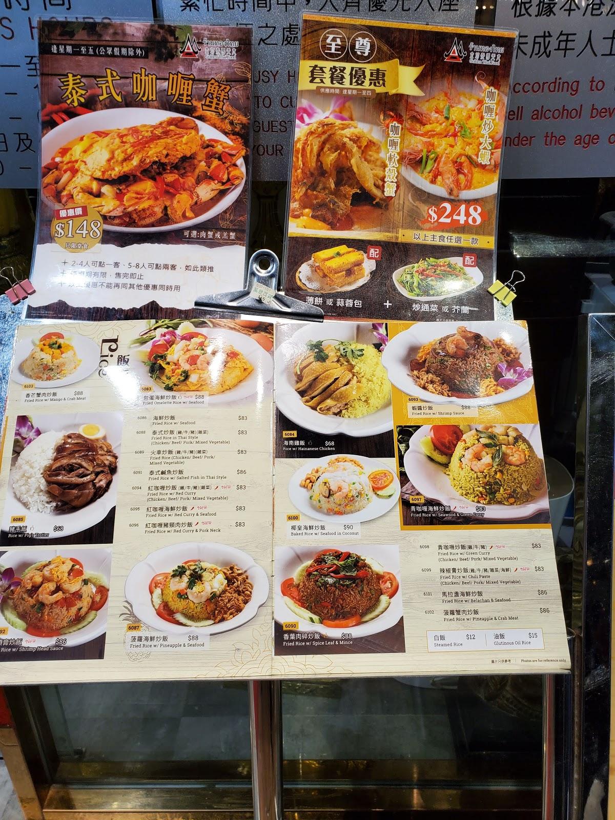 Menu at Golden Thai Food restaurant, Hong Kong, 號 地下 C1 舖