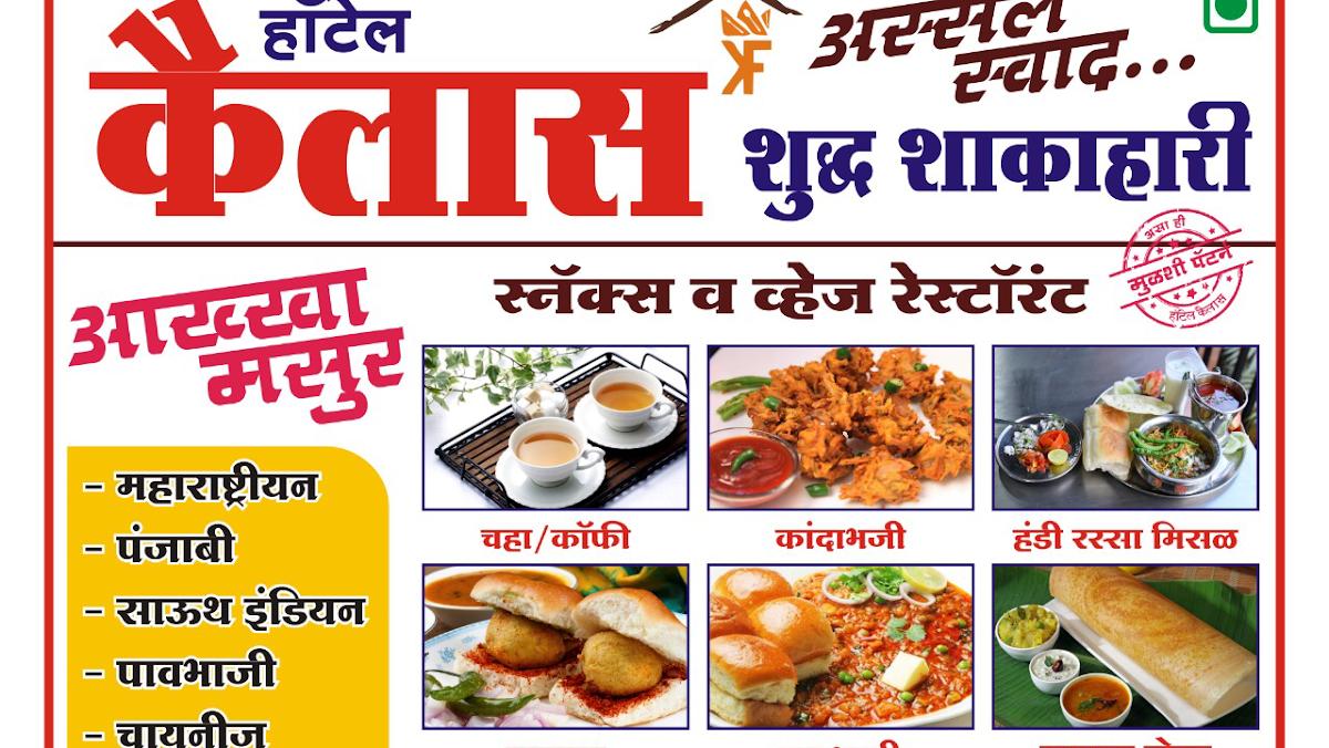 Menu at MULSHITIL SUPRASIDDHA KAILAS HANDI RASSA MISAL, Bhukum