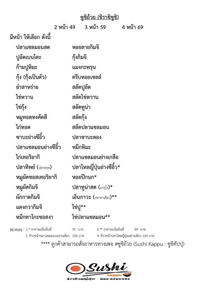 Carta del restaurante Sushi Kappu - ซูชิคัปปุ ข้าวถ้วยญี่ปุ่น, Nakhon Sawan