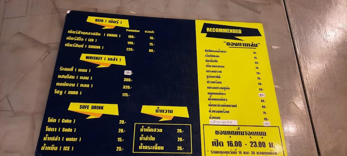 Menu at หน้าหม้อ meatball cafe', Ubon Ratchathani