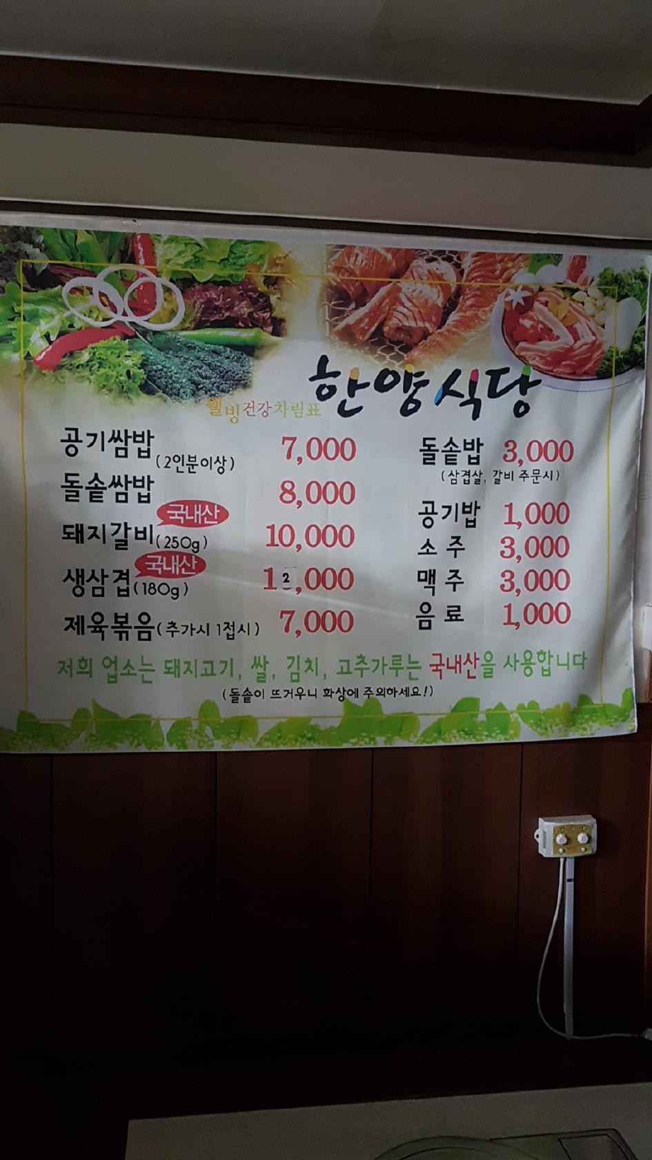 Menu at Hanyang Sikdang restaurant, Jeongeup-si