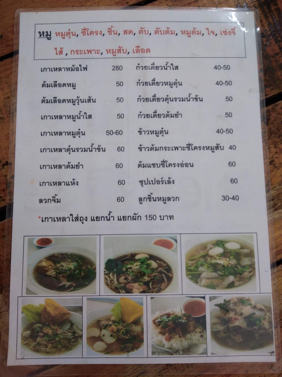 Menu at Rai Theam Taan Noodles Restaurant, Bangkok