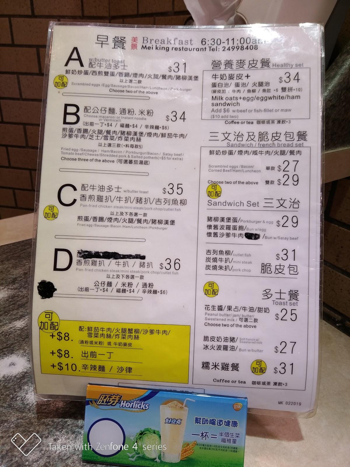 Menu at Mei King Restaurant, Hong Kong
