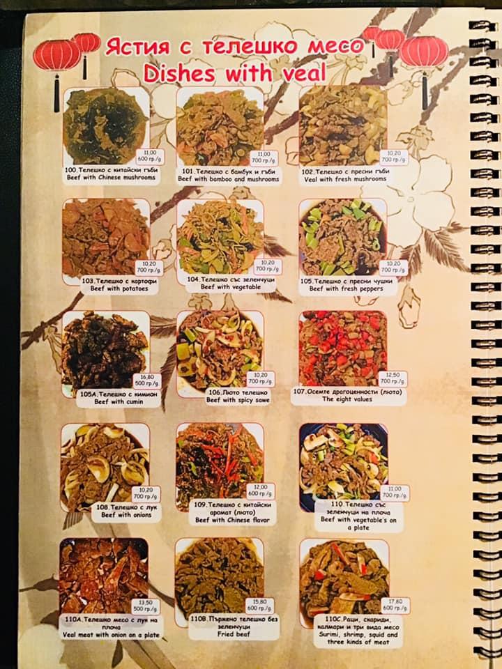 Menu at Red Sun restaurant, Sofia