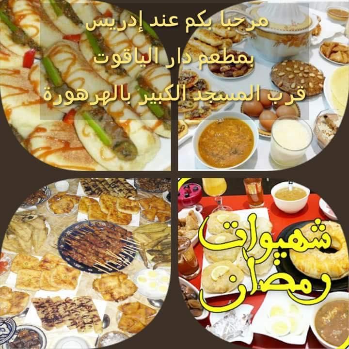 Menu at Restaurant Dar El yakout, Temara
