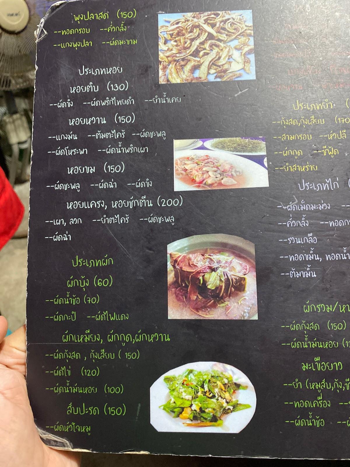 Menu at Mor Mu Dong Restaurant, Chalong