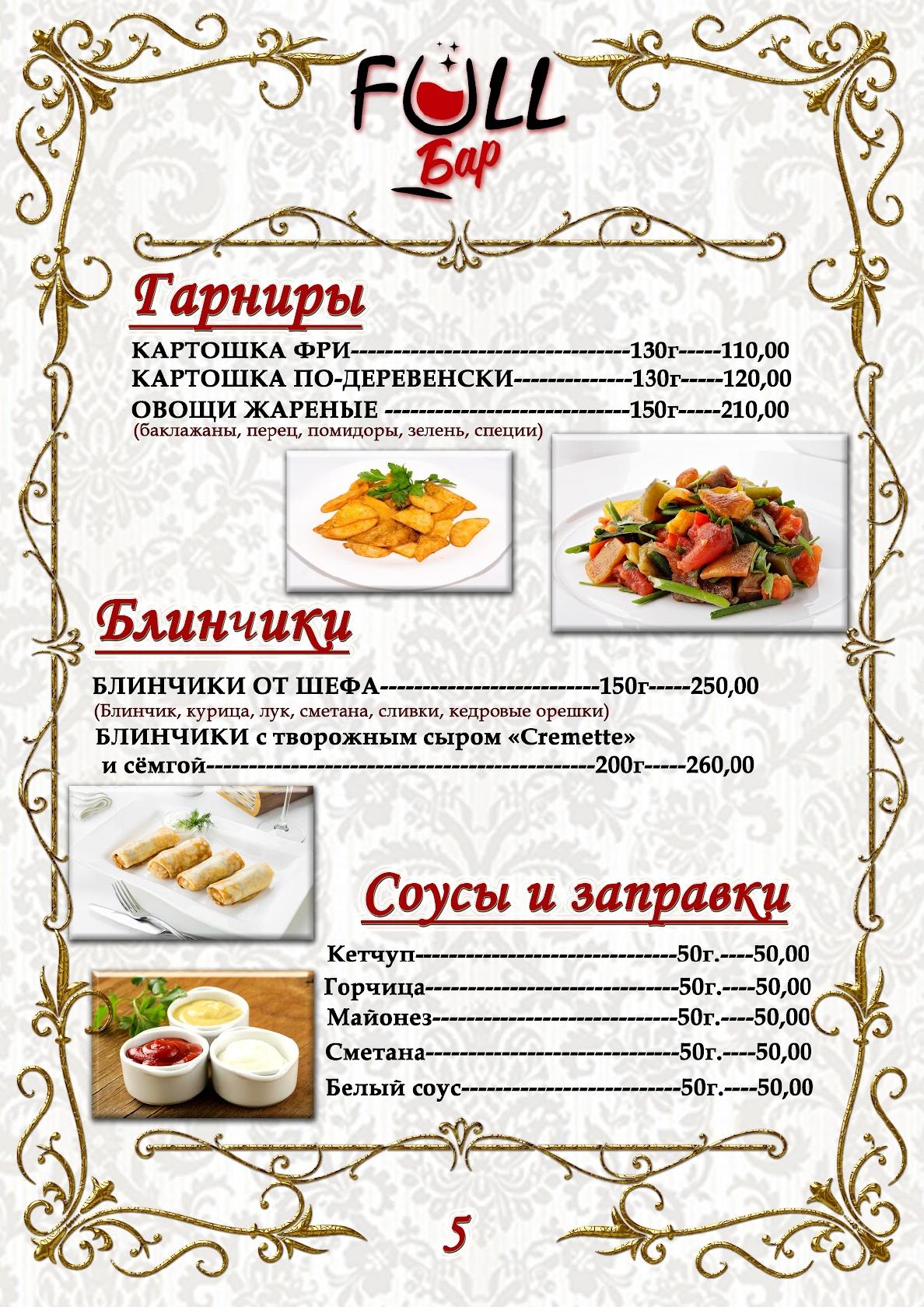 Menu at Full restaurant, Klin