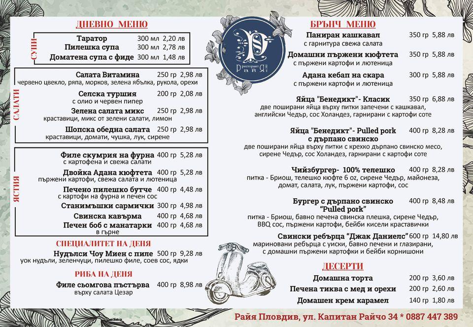 Menu at RESTAURANT Raia, Plovdiv