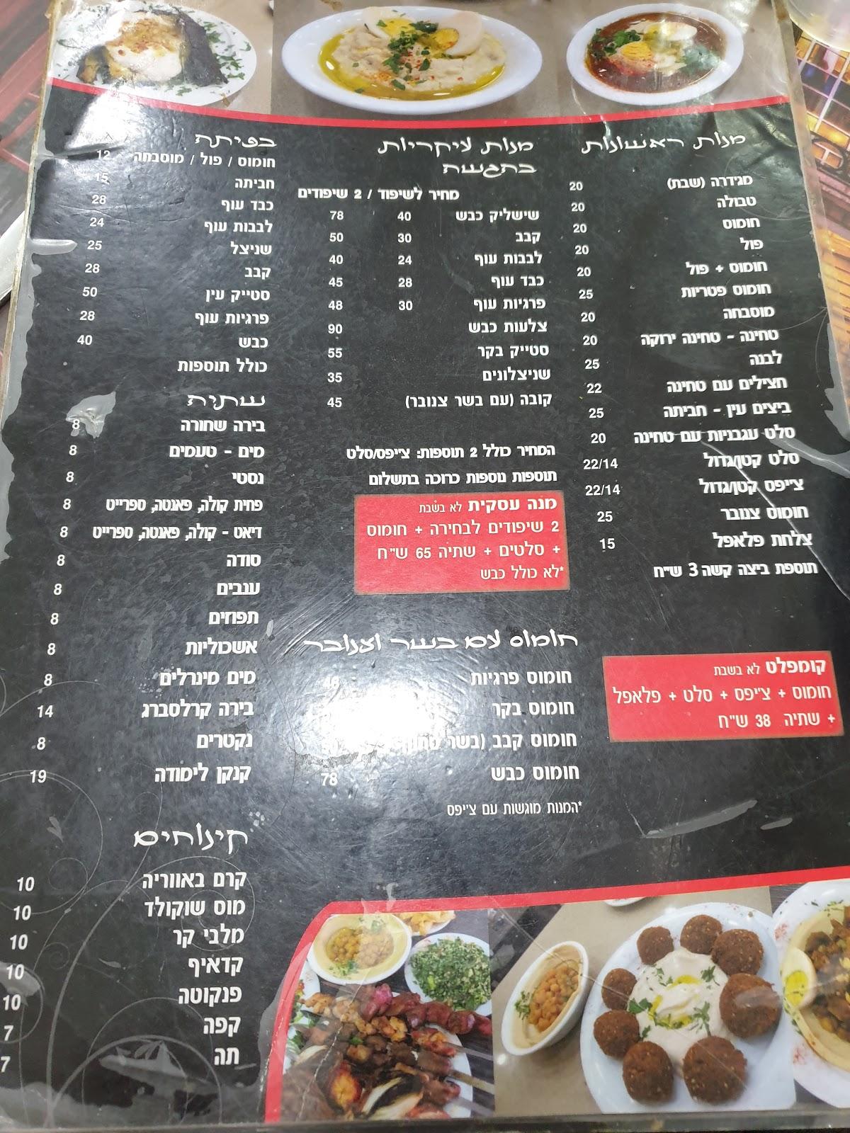 Menu au Sultan Restaurant, Ramla