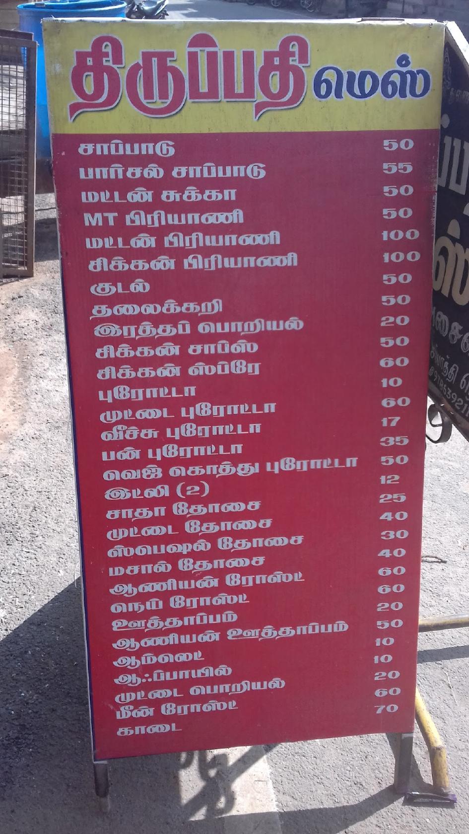 Menu at THIRUPATHY MESS, Gudalur