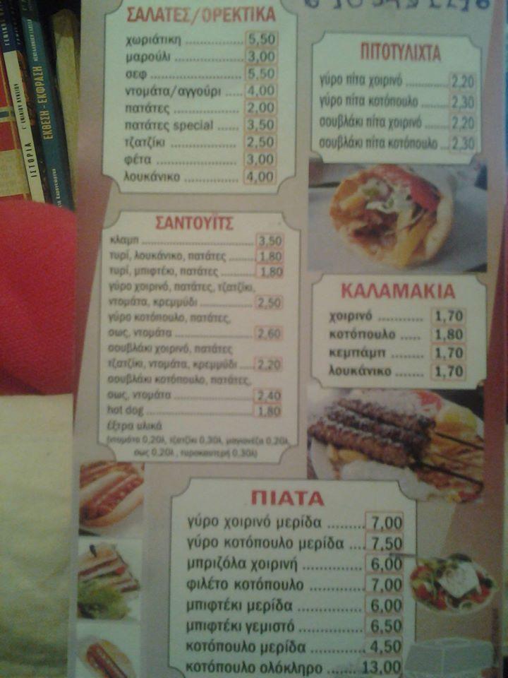 Menu at Olympic flame psistaria pitsaria, Sparti