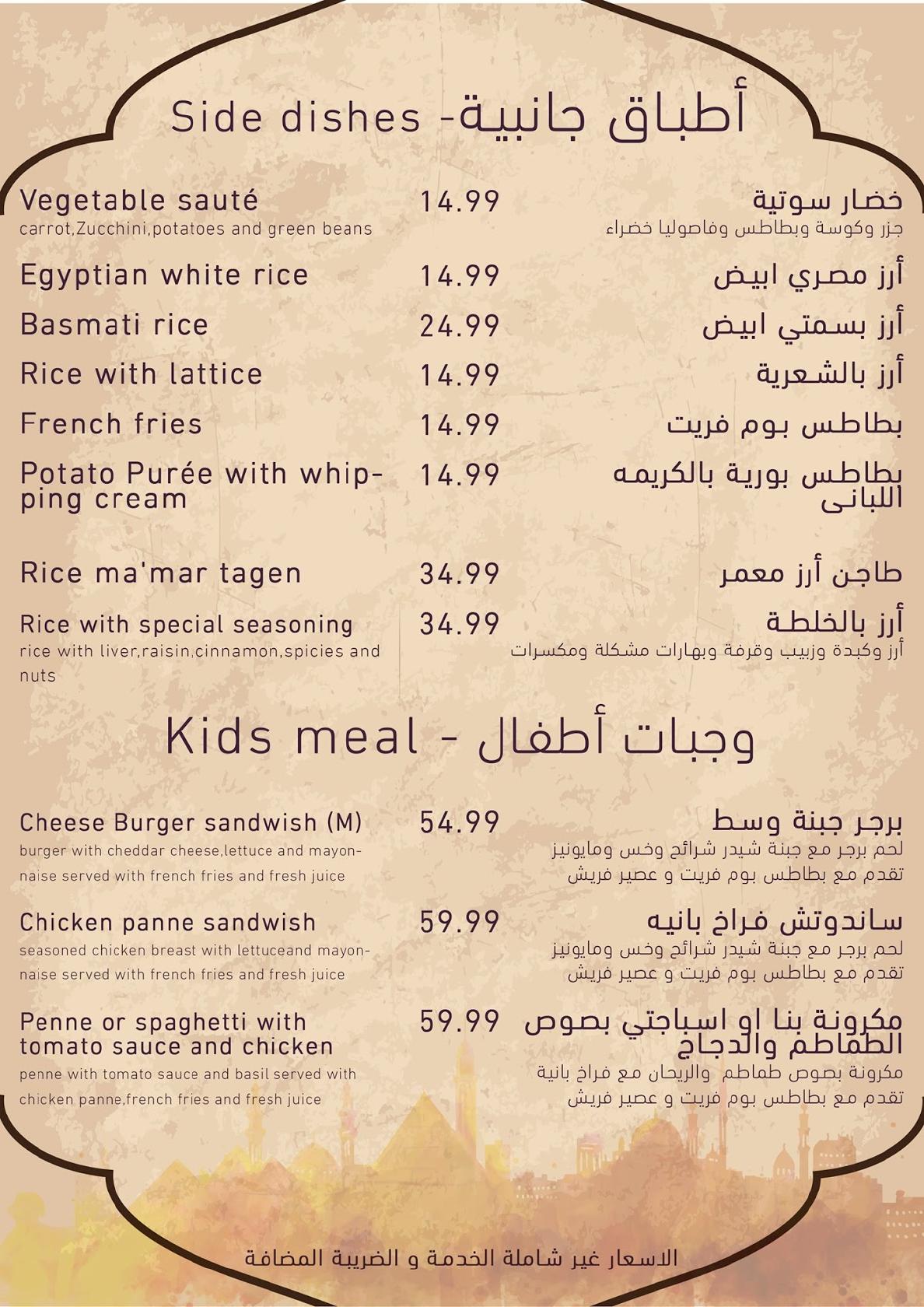 Menu at Rehan and Zaafran restaurant, New Cairo City