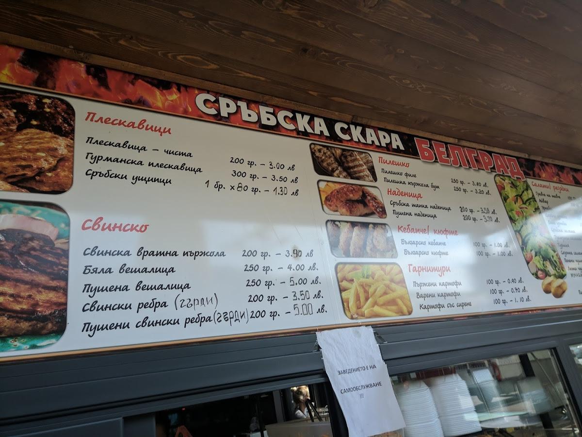 Menu at Serbian grill "Leskovac 1" restaurant, Sofia