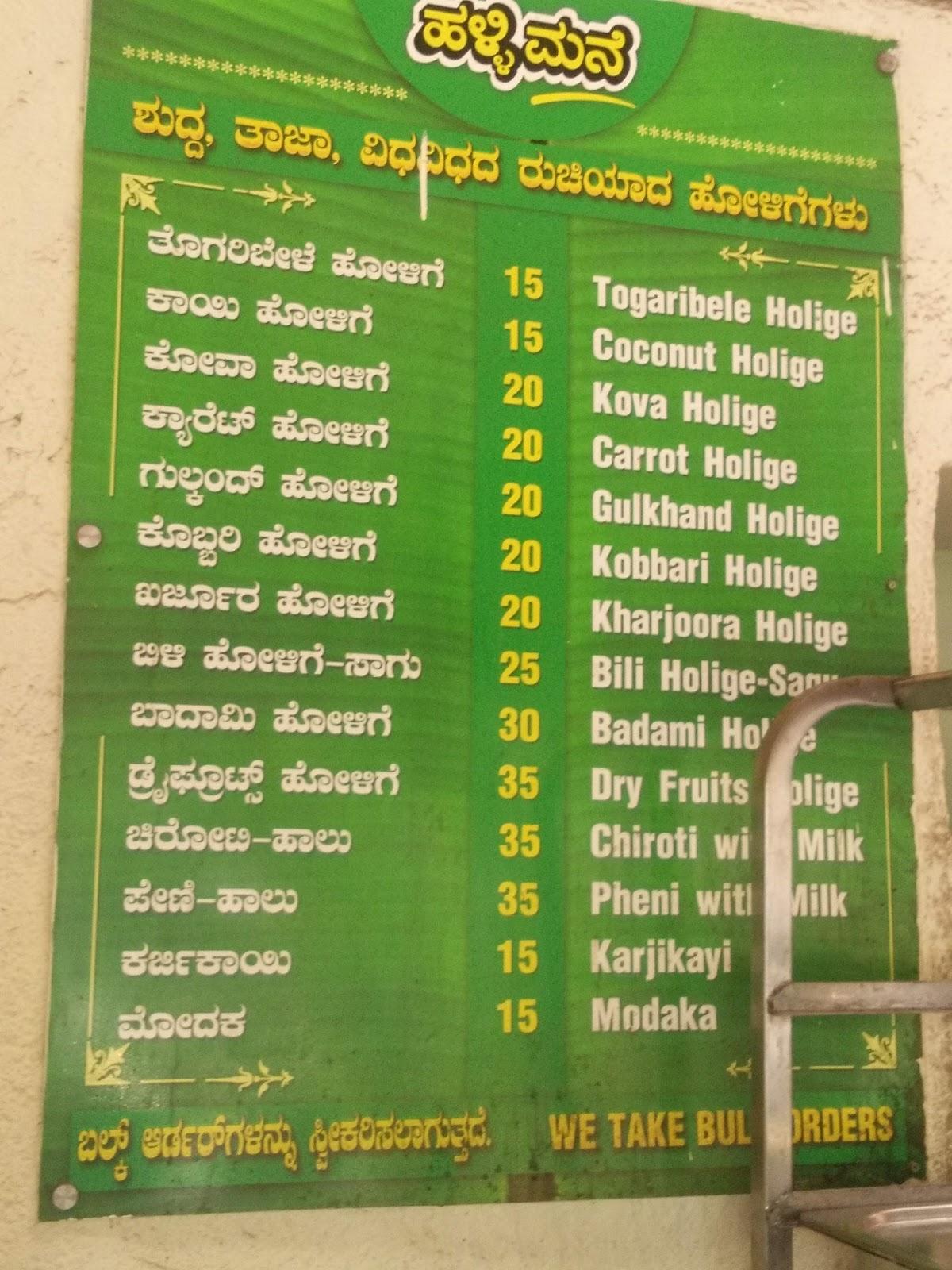 Menu at Hallimane Restaurant, Bengaluru, Sampige Road