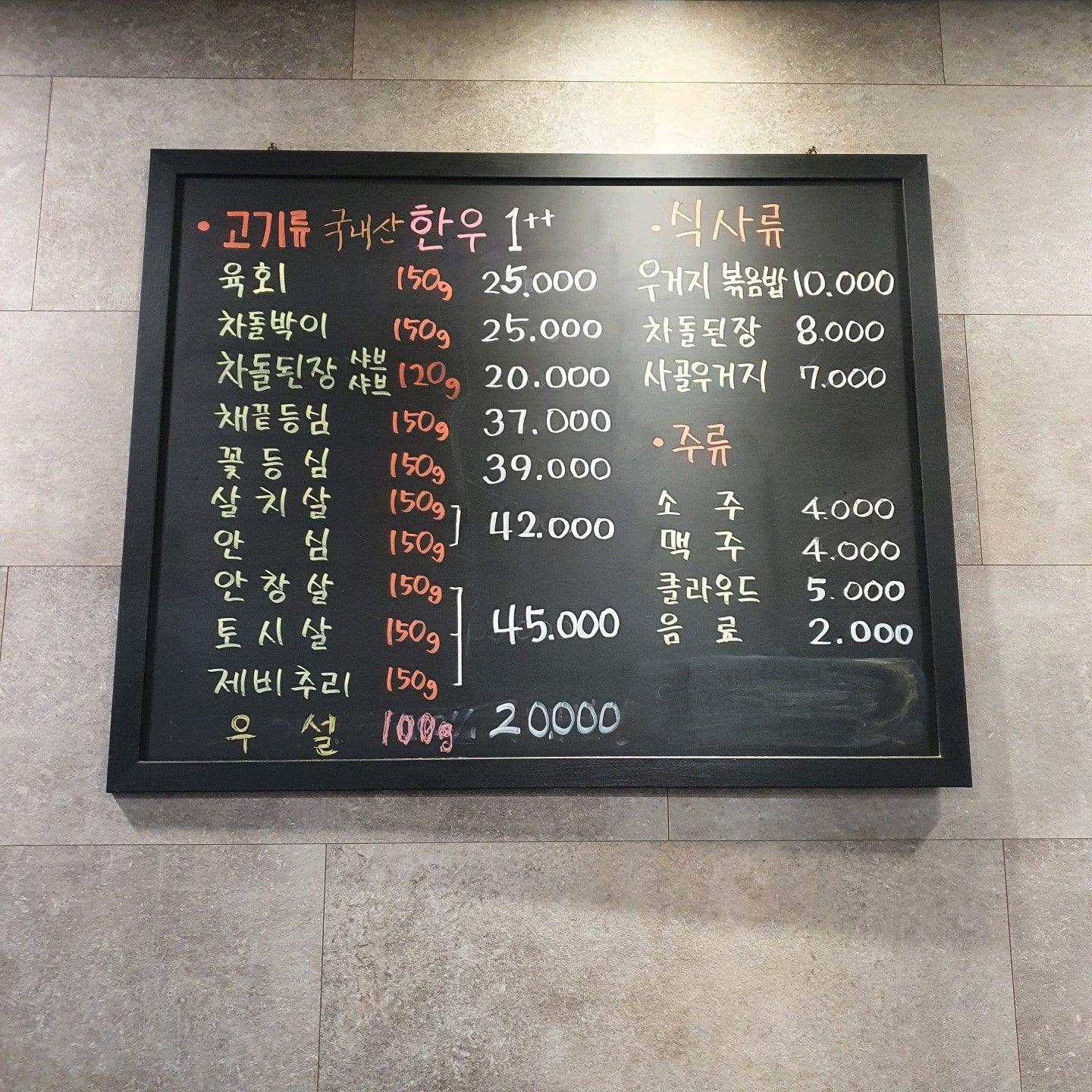 Menu at Miu restaurant, Seoul, 113-22 Apgujeong-ro
