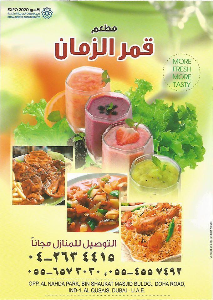Menu at QAMAR Al ZAMAN Restaurant, Dubai, OPP.AL NAHDA PARK
