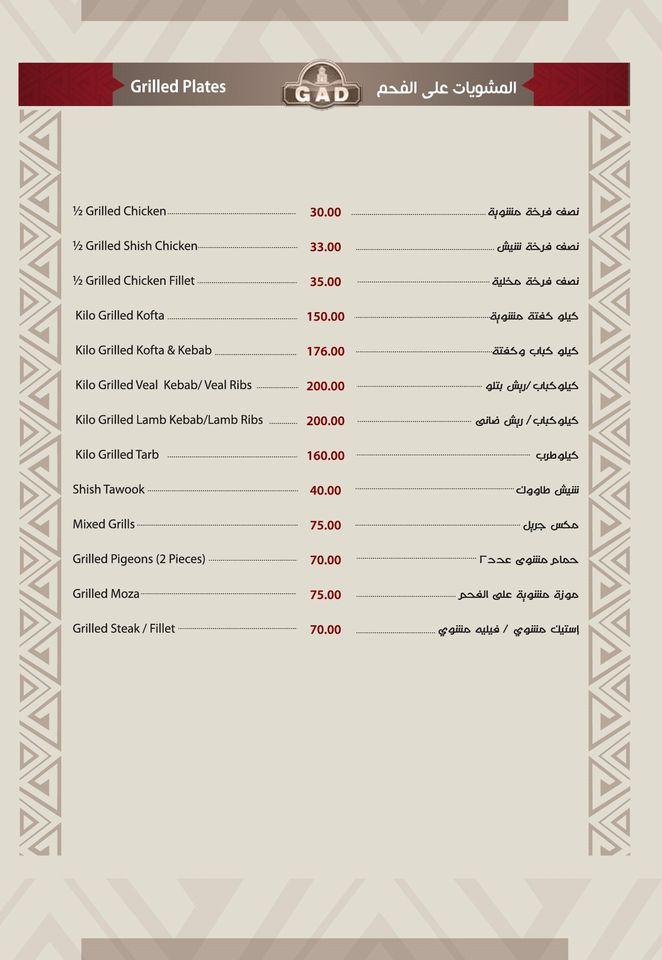 Menu at Gad restaurant, Alexandria, ٢٧٢شارع الجيش