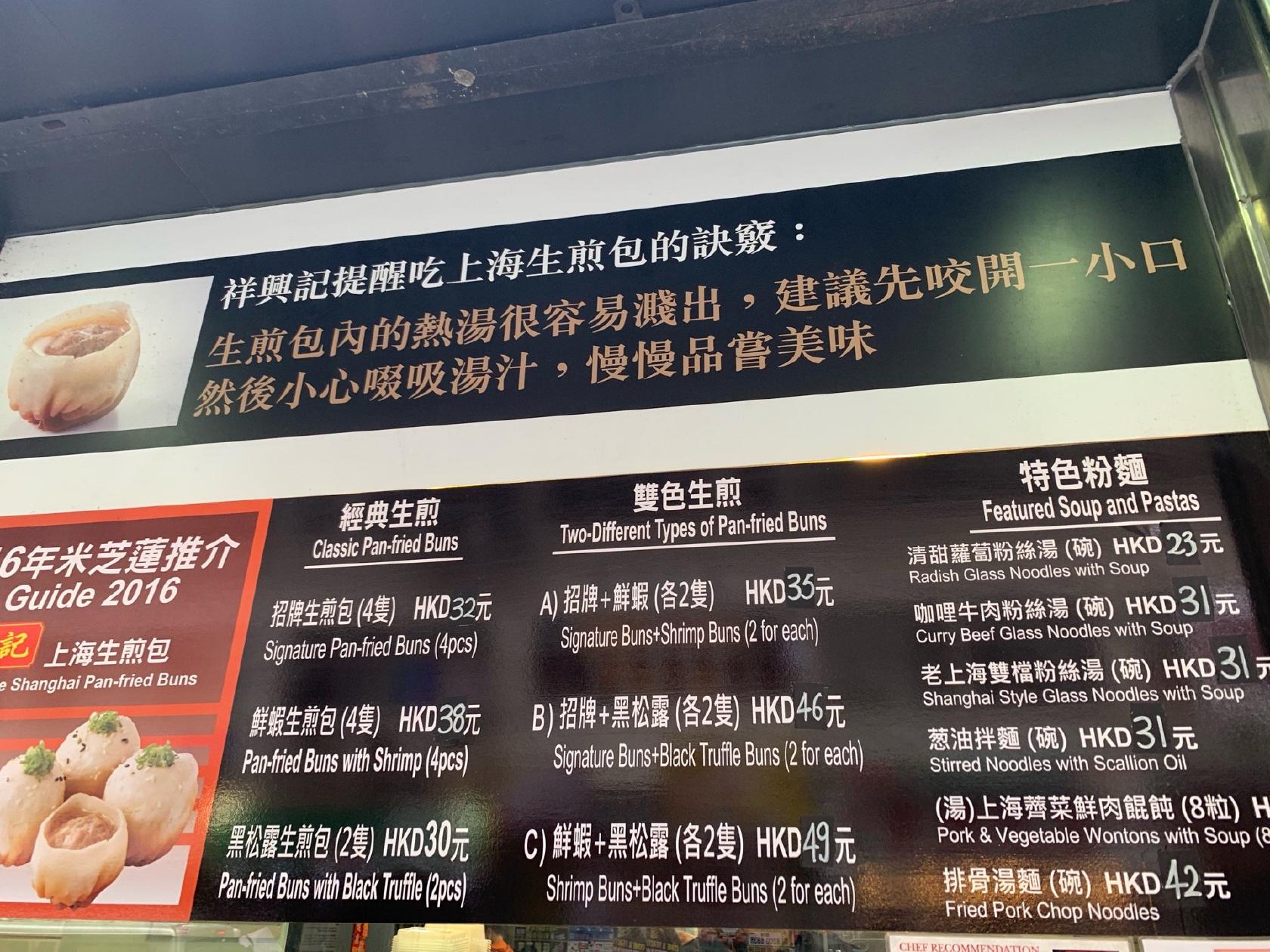 Menu at Cheung Hing Kee Shanghai Pan-Fried Buns restaurant, Hong Kong ...