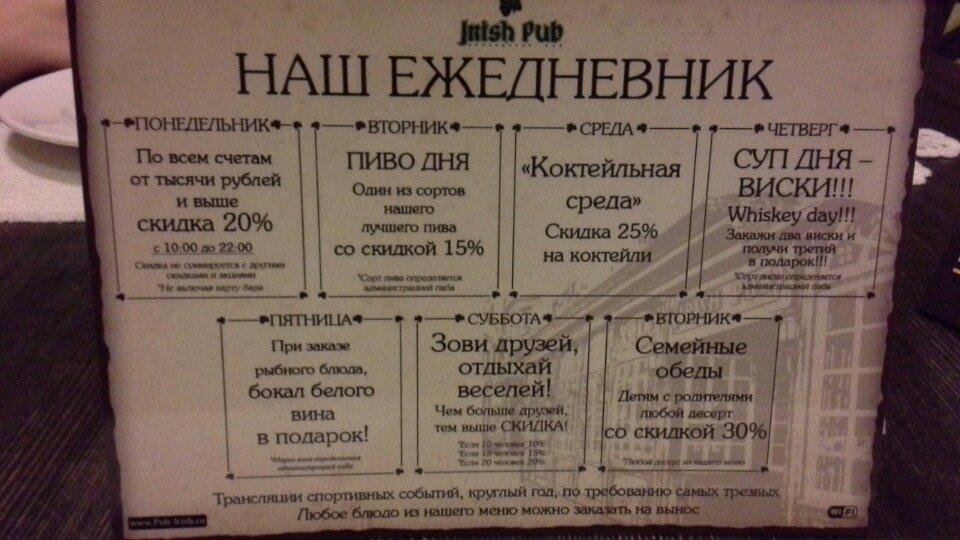 Menu at Irish Pub, Tolyatti, Frunze Street