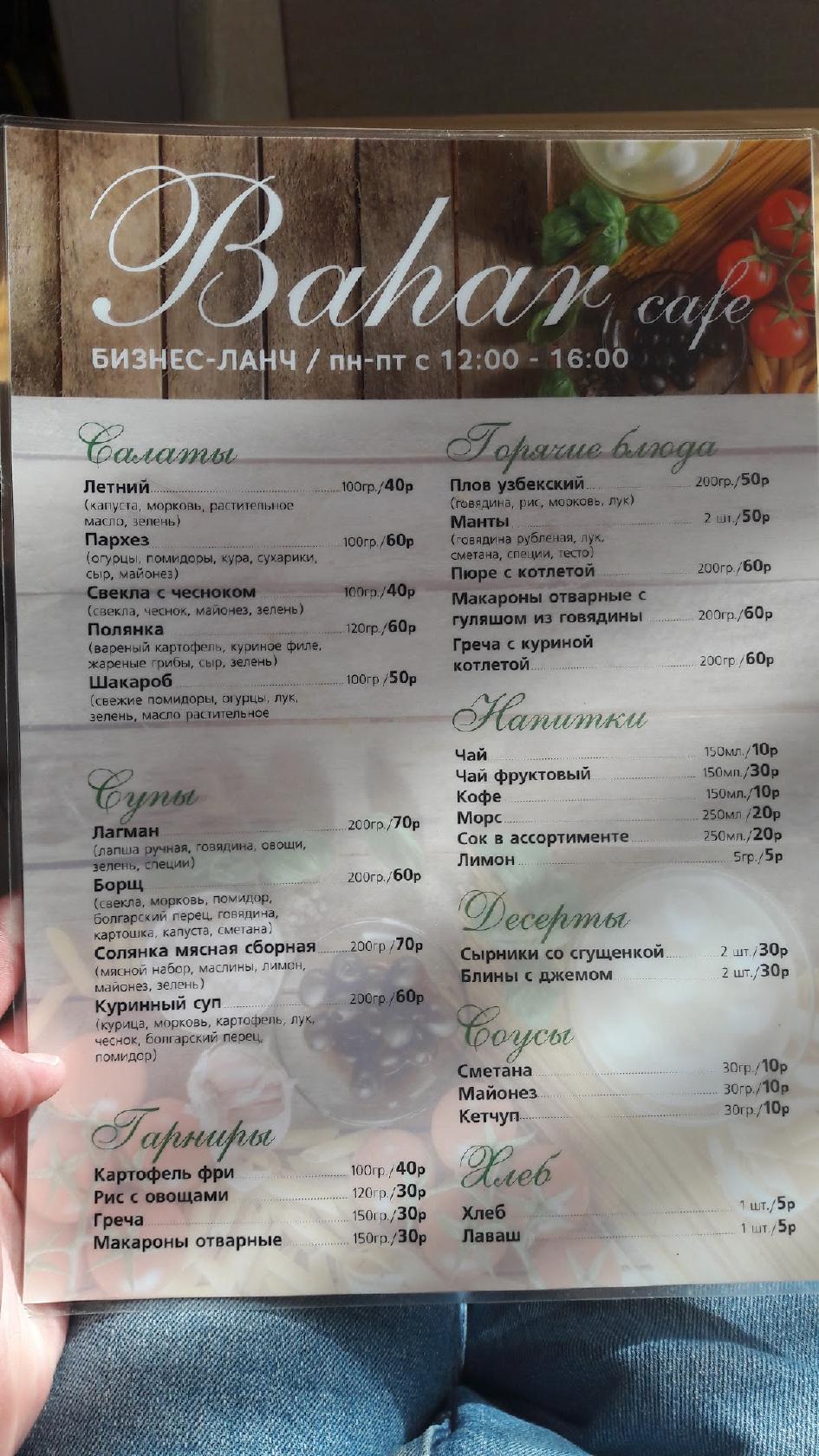 Menu at Bahar cafe, Yekaterinburg