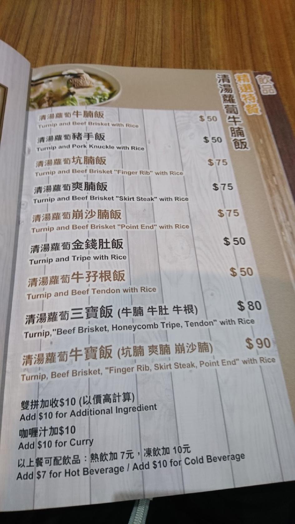 Carta del restaurante Eight Treasures, Hong Kong, Wing Wah Building