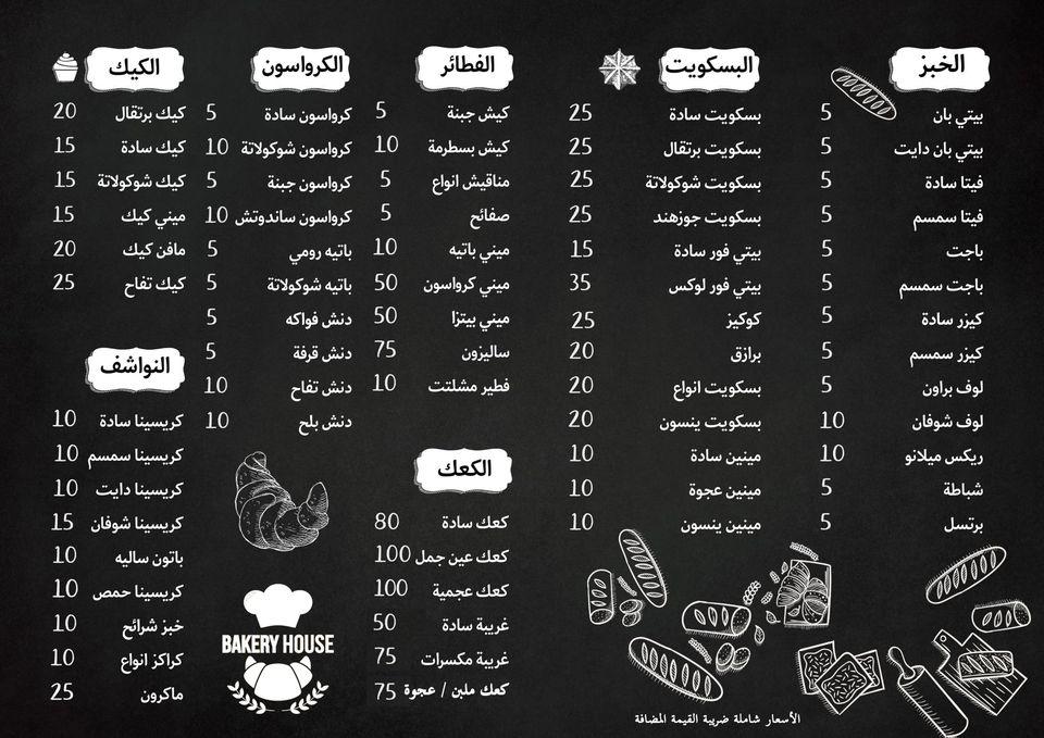 Menu at Bakery House, Egypt, 50 Port Said St