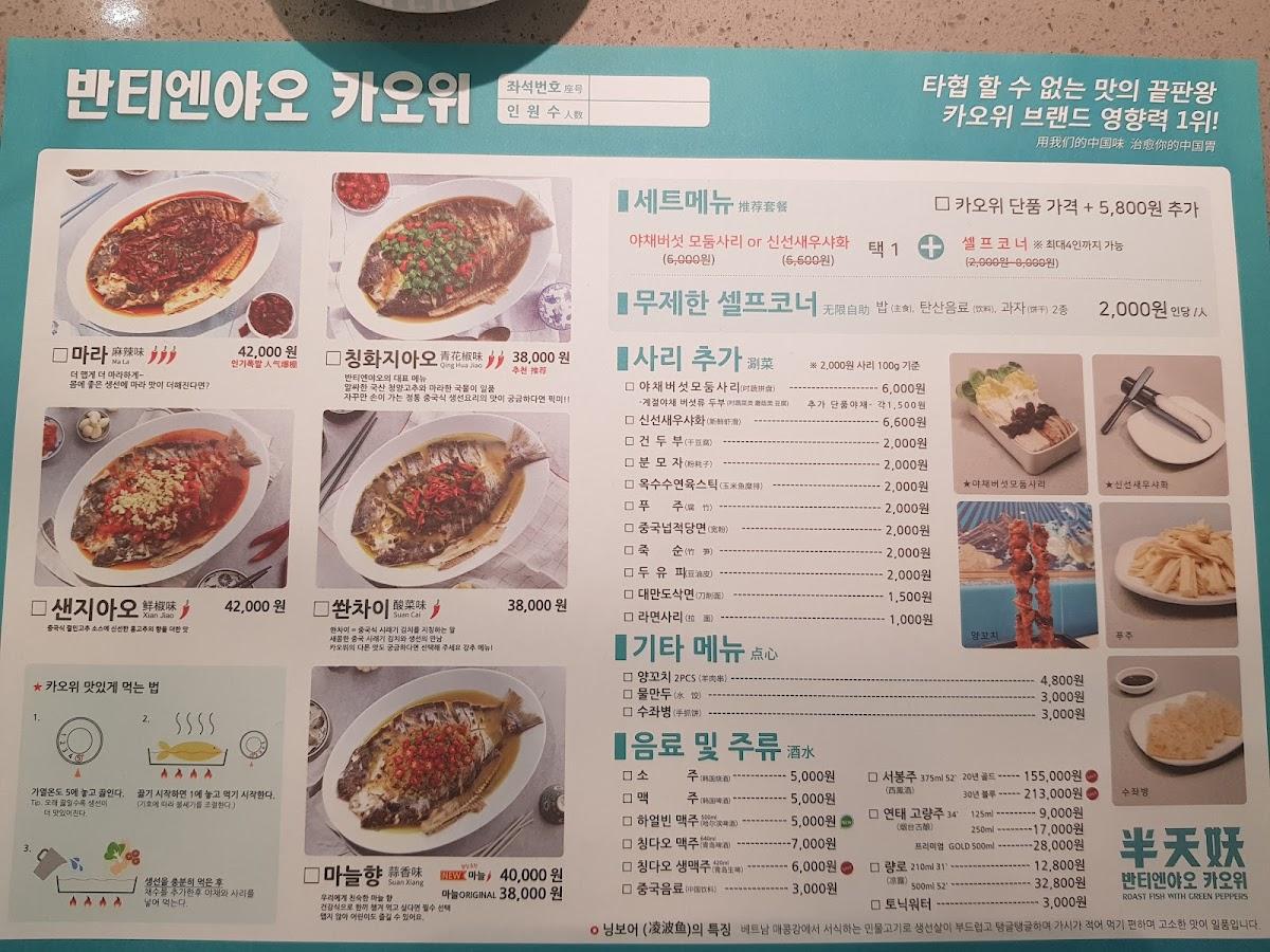Menu at Bantianyao Kaoyu restaurant, Seoul, -32 서초4동