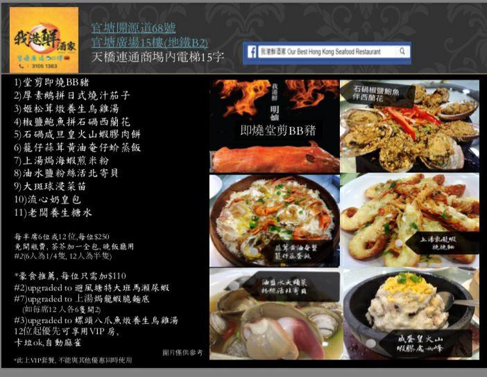 Menu at 我港鮮酒家 Our Best Hong Kong Seafood Restaurant, Hong Kong
