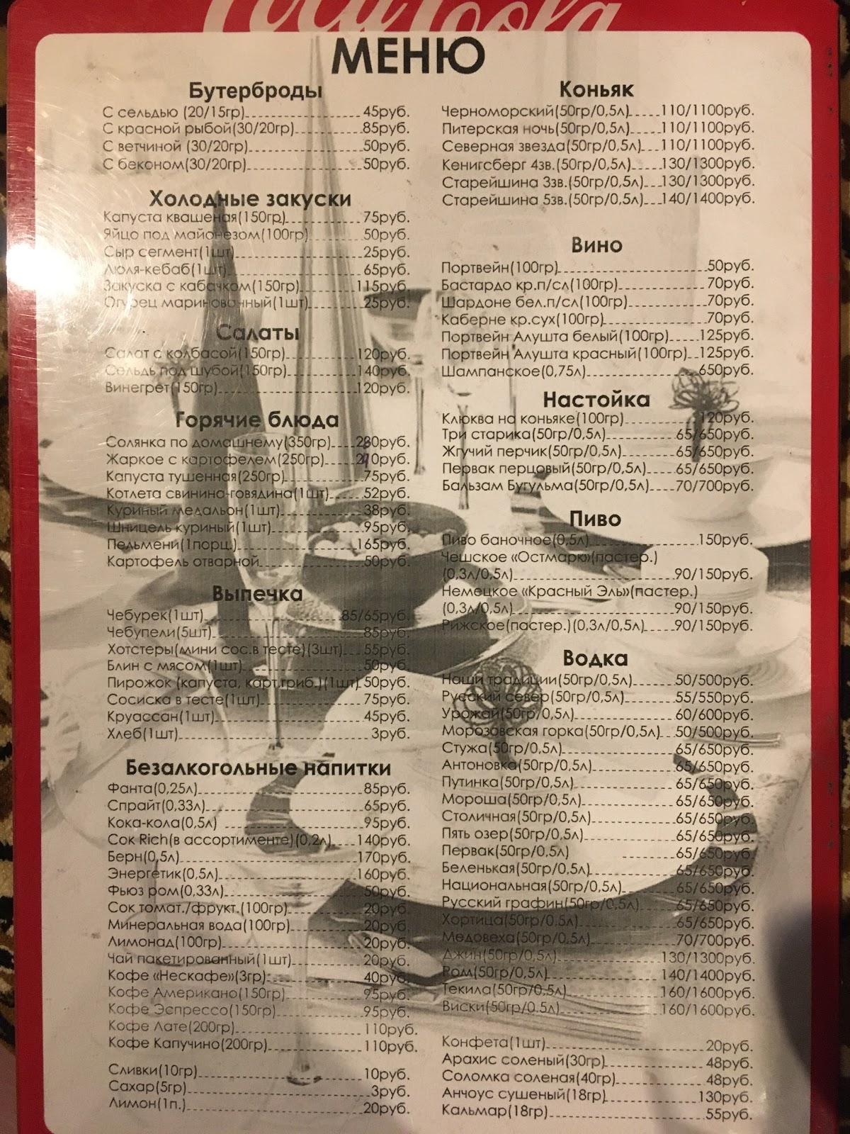 Menu at Bar Vrednykh Privychek, Saint Petersburg, Blagodatnaya Ulitsa