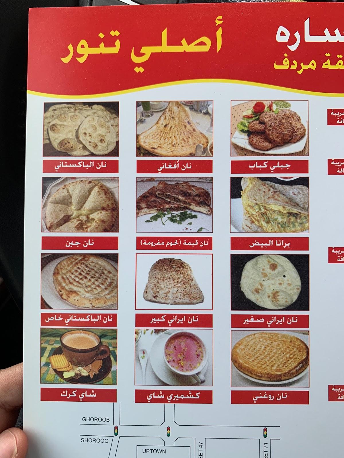 Menu at AL TAZJ BAKERY AND COFFEE SHOP, Dubai