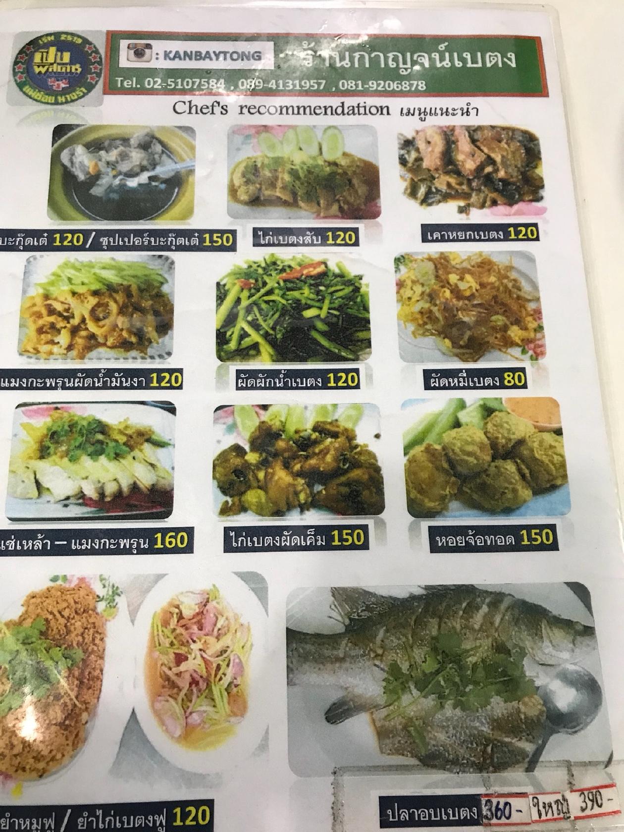 Menu at Kanbaytong restaurant, Bangkok, 200/7 Nuan Chan 9 Alley