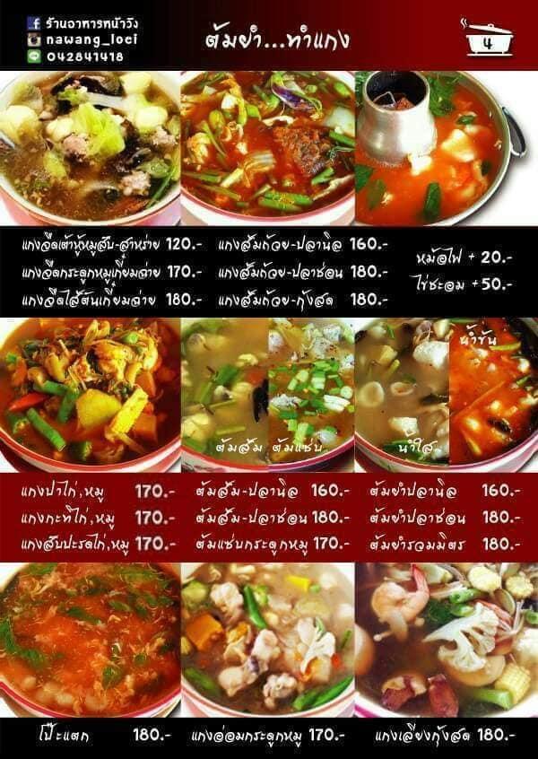 Menu at Na Wang Restaurant, Wang Saphung
