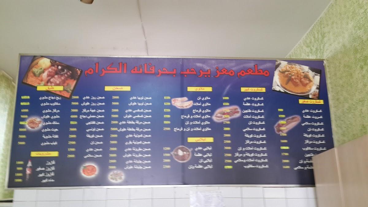 Menu at Restaurant Moez, Sfax