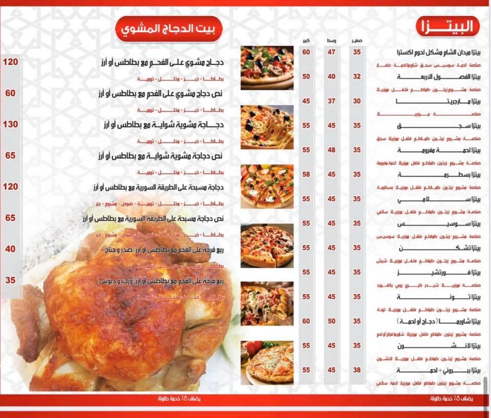 Menu at مطعم ميدان الشام - Midan Al Sham restaurant, Sheikh Zayed City