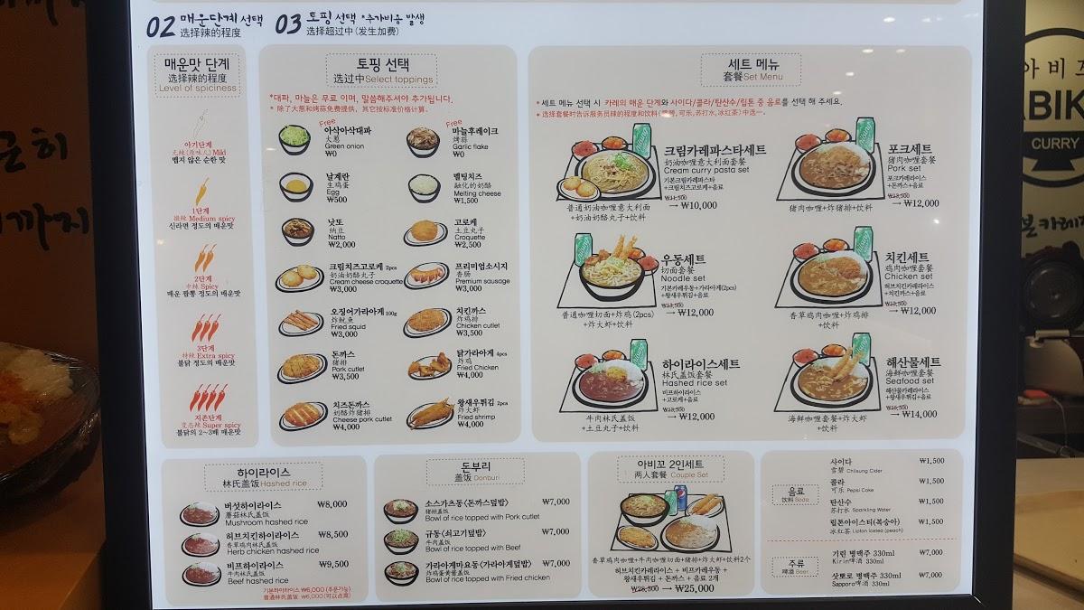Menu at ABIKO CURRY restaurant, Seoul, 275 Jangchungdan-ro