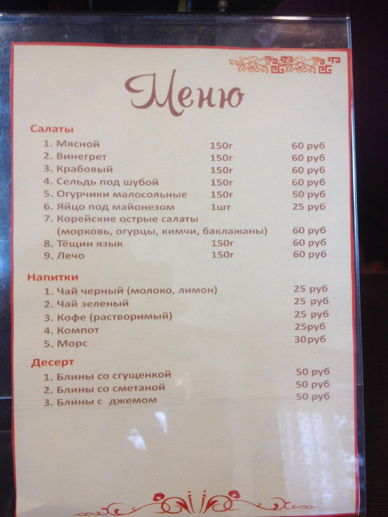 Menu at Cafe "Tuya", Vladivostok