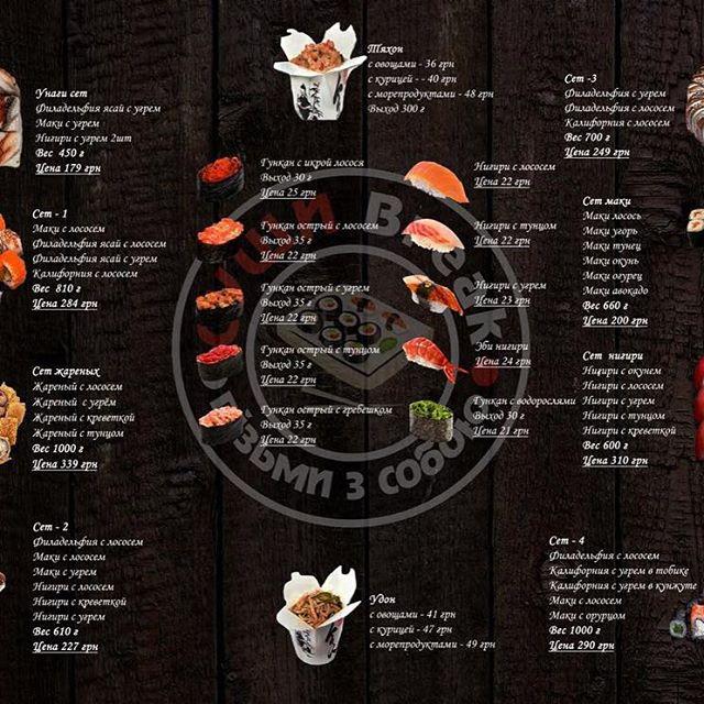 Carta del restaurante Суши Break, Krivói Rog