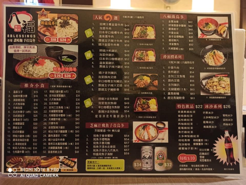 Menu at 8 Blessings restaurant, Hong Kong, 71 Tung Choi St