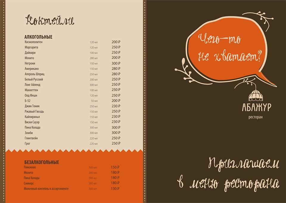 Menu at Restoran Abazhur restaurant, Yekaterinburg, 8 Marta Street