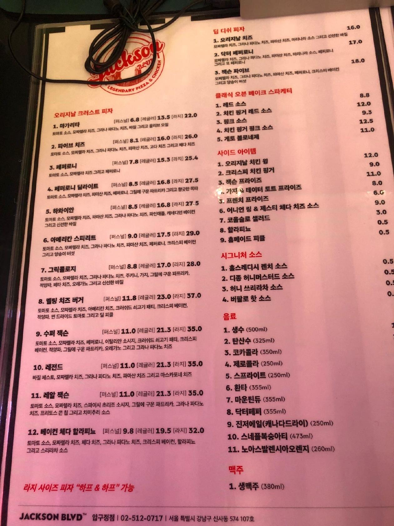 Menu at Jackson Pizza restaurant, Seoul, 144 Apgujeong-ro