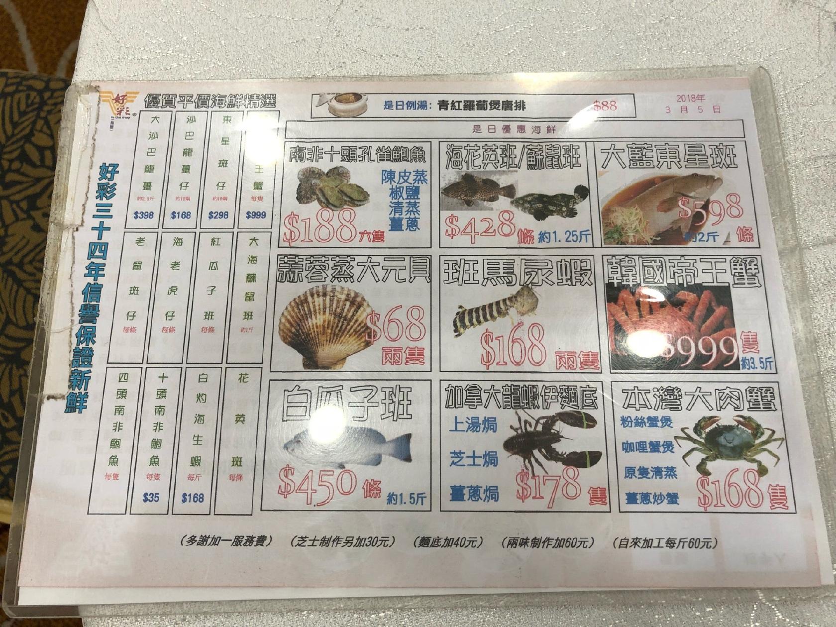 Menu at Ho Choi Restaurant, Hong Kong, Choi Wan Commercial Complex Phase II