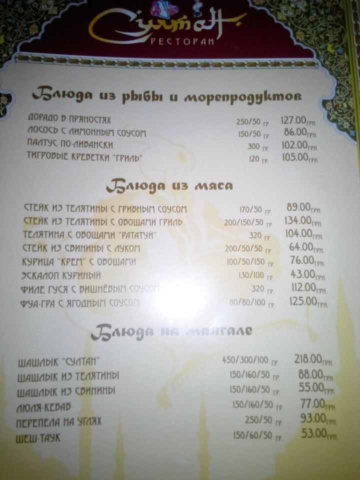 Menu at Restoran Sultan restaurant, Sumy