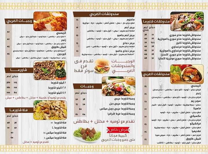 Menu at Karam El-Sham “ SOMOUHA “ restaurant, Egypt, دوران سموحة أول ...