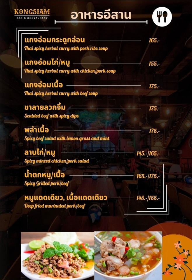 Carta del restaurante Kong Siam, Udon Thani, 26/1 Adulyadej Rd