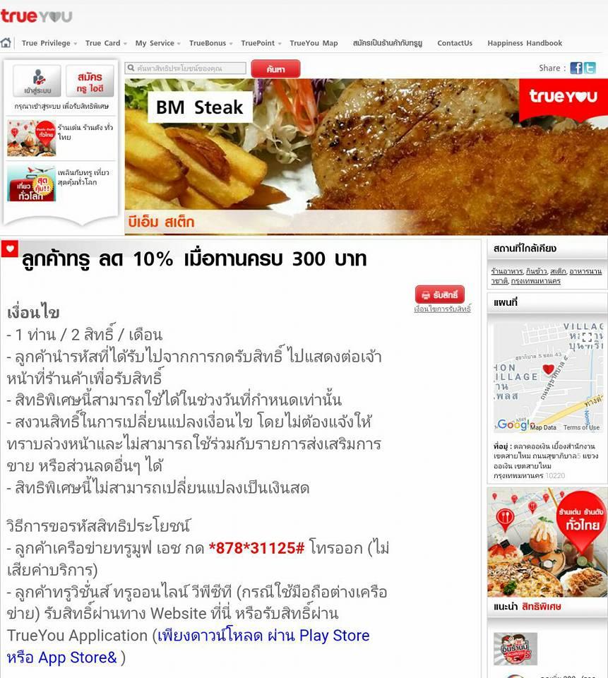 Menu at ร้าน BM Steak steakhouse, Bangkok