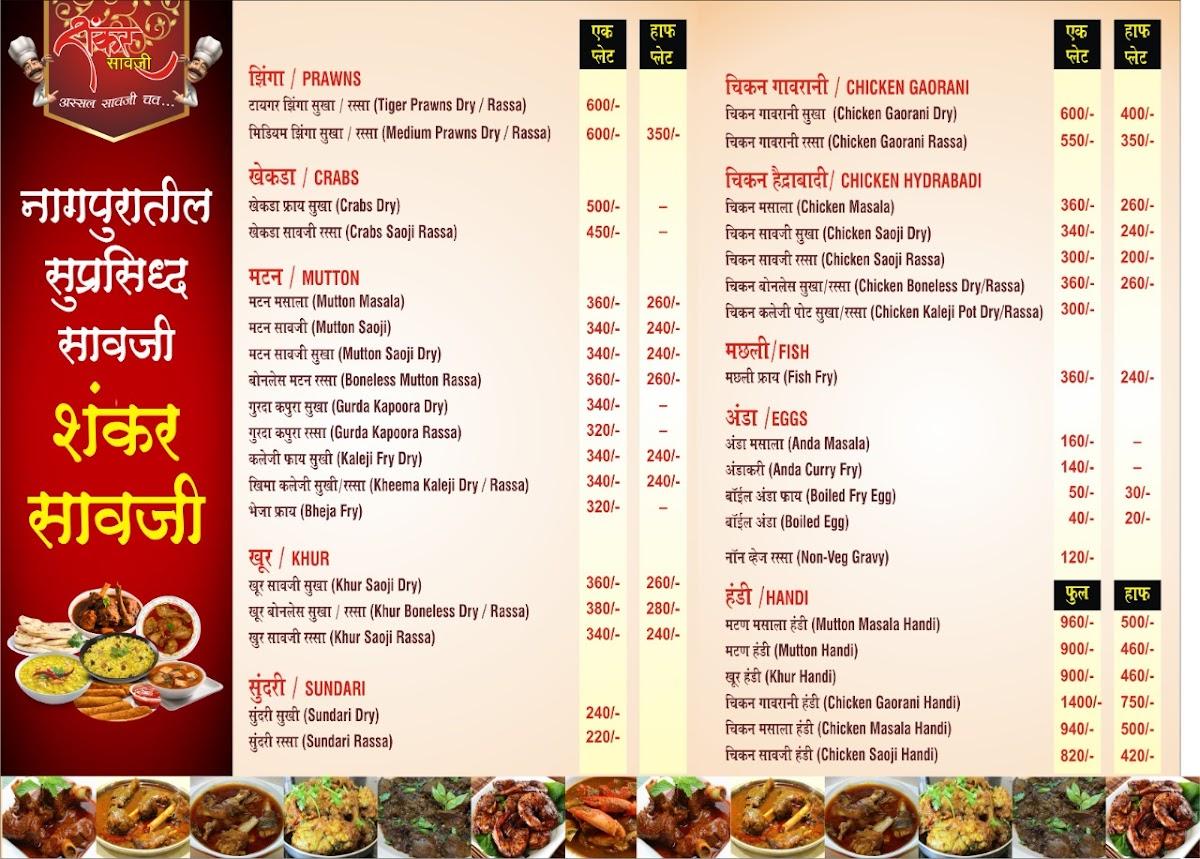 Menu at SHANKAR SAOJI BHOJNALAYA & FAMILY RESTAURANT, Nagpur