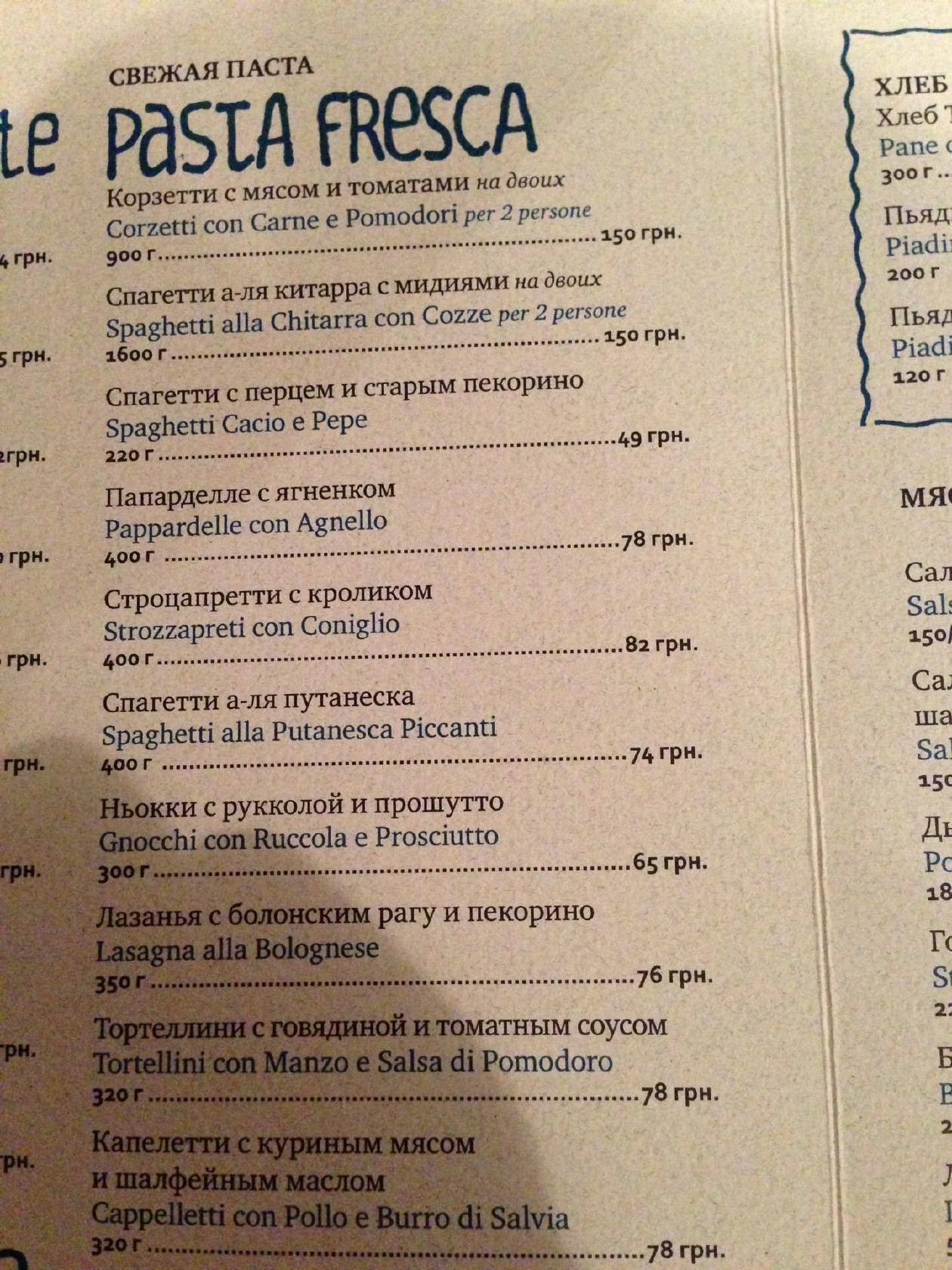 Menu at Tavernetta restaurant, Odesa
