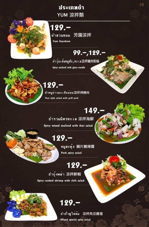 Carta del restaurante Fragrant Brown Rice Garden, San Sai Noi, R2GW+X9