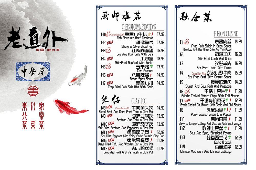 Menu at Harbin Chinese Restaurant 哈尔滨老道外砂锅居, Ottawa